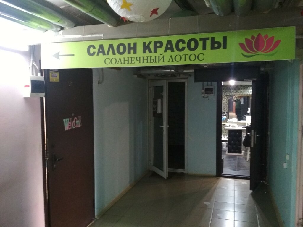 Güzellik salonu Солнечный Лотос, Krasnodar, foto