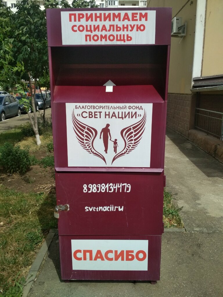 Hayırsever konteyner Свет нации, Krasnodar, foto