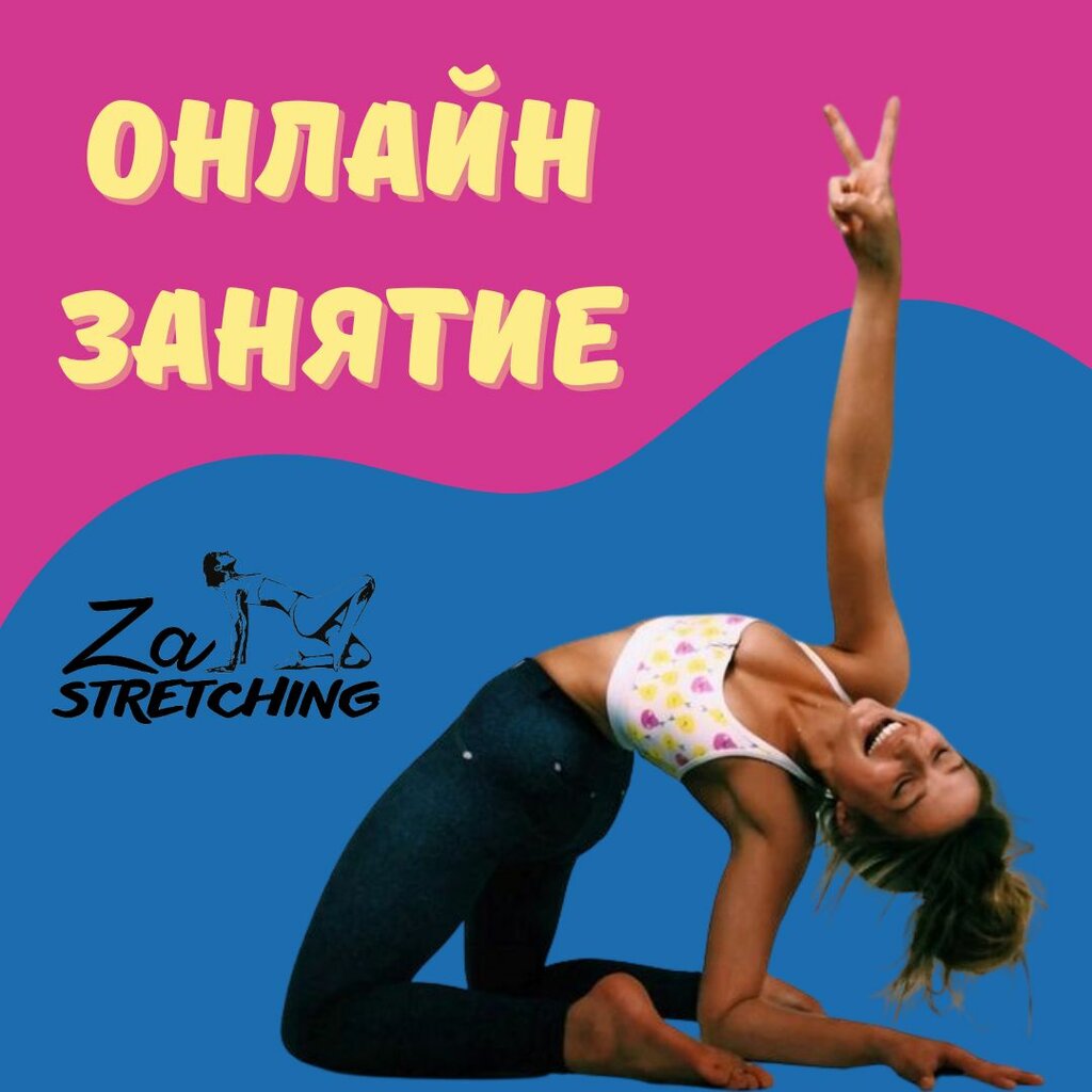 Stretching Zastretching, Moskova, foto