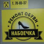 Набоечка (30 Let Pobedy Avenue No:22), ayakkabı tamiri  Zerechny'den