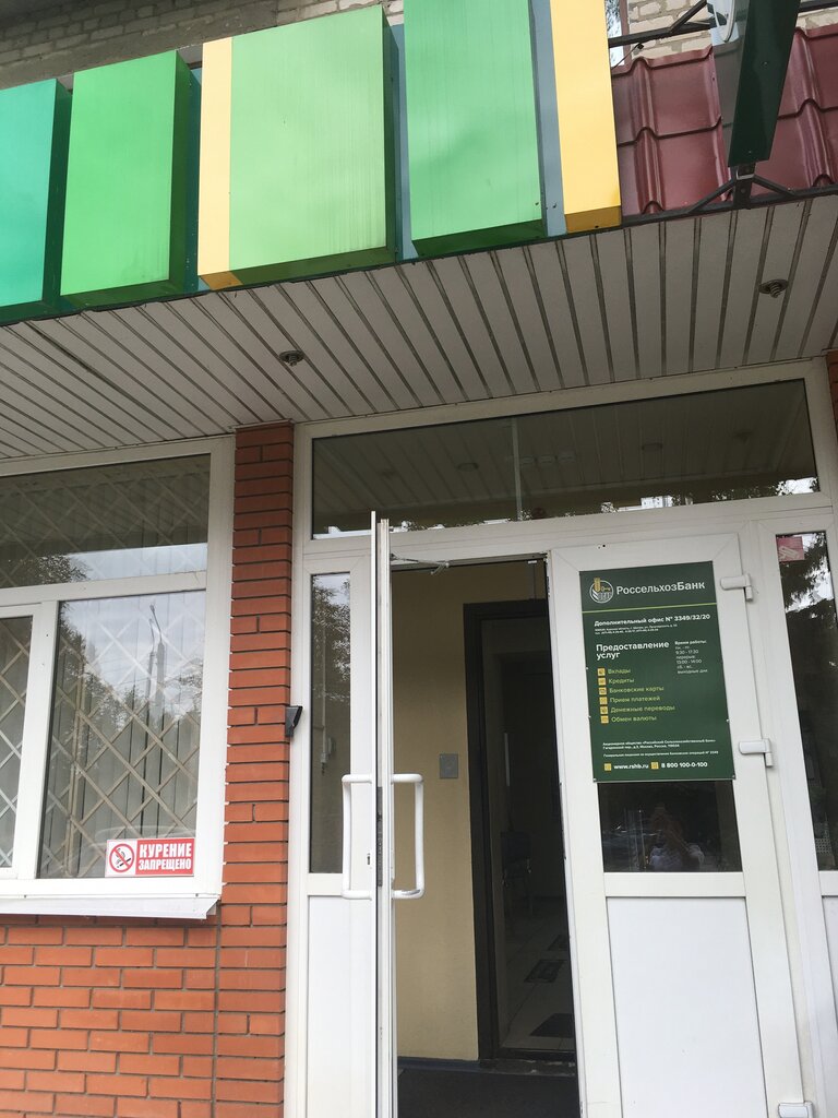 Banka Russian Agricultural Bank, Şçigry, foto