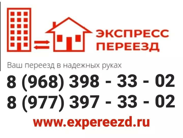 Evden eve nakliye Expereezd, Moskova, foto