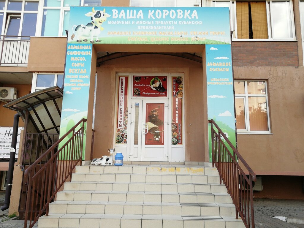 Süt ürünleri satış mağazaları Ваша коровка Милашка и Ко, Krasnodar, foto