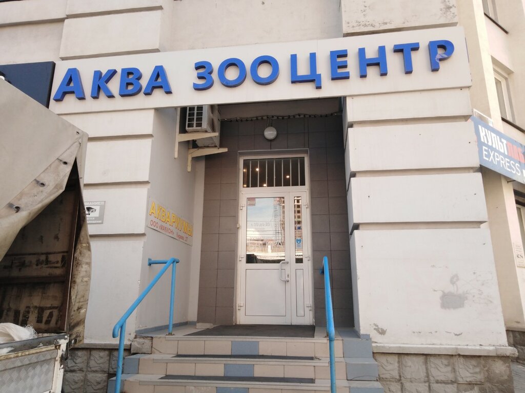Petshop Аквамарин, Novosibirsk, foto