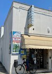 Tabaccheria Paiano Luigi (Apulia, Lecce, Via Vittorio Veneto, 74), tütün, sigara mağazaları  Puglia'dan