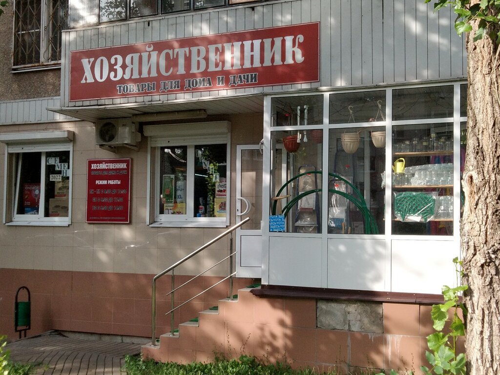 Bahçecilik mağazaları Хозяйственник, Lipetsk, foto
