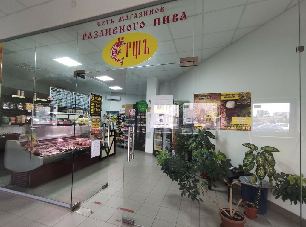 Bira dükkanı Ёршъ, Nijni Novgorod, foto