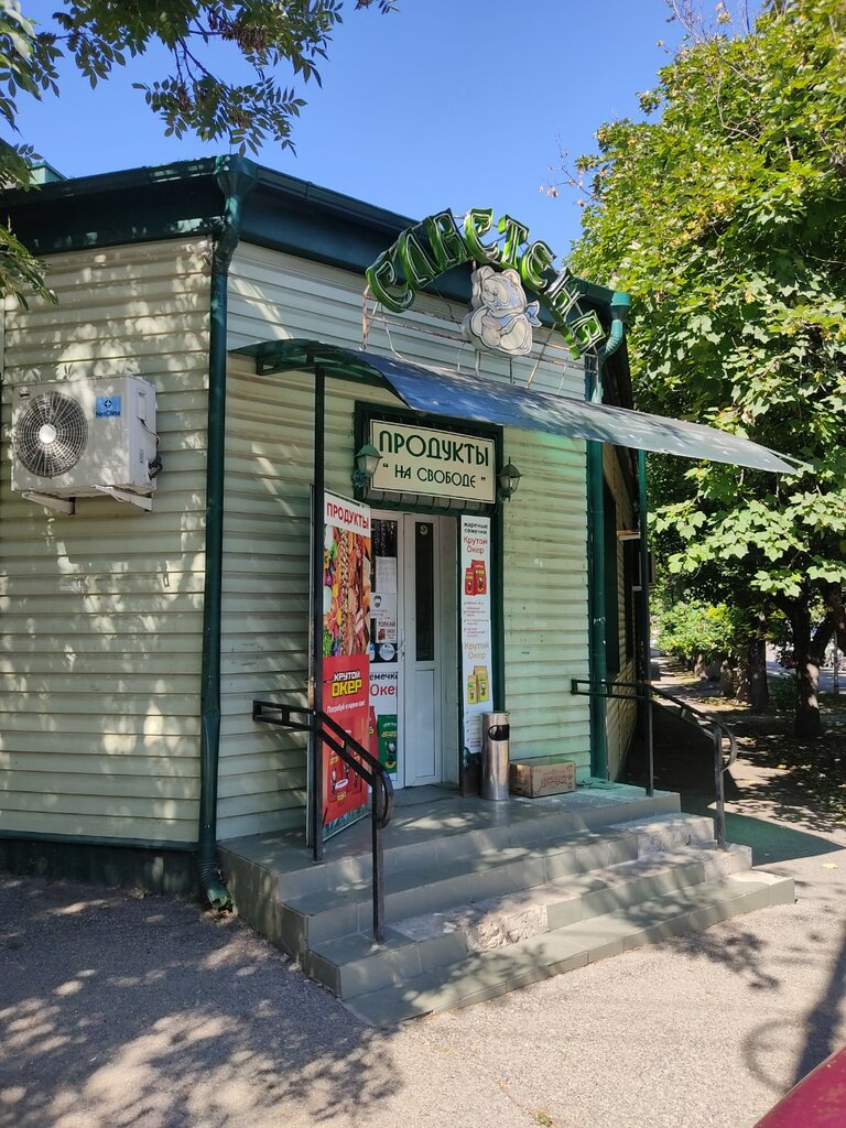 Market На свободе, Essentuky, foto