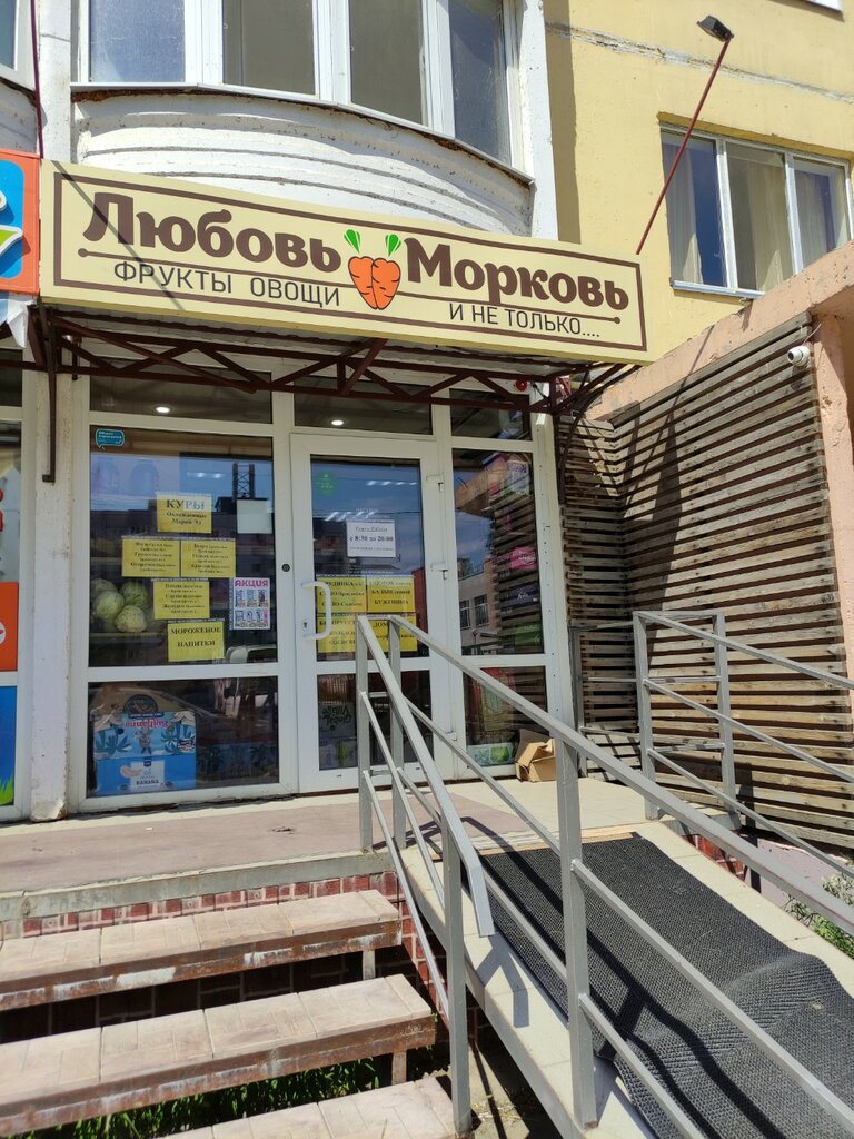 Manavlar Любовь-Морковь, Engels, foto