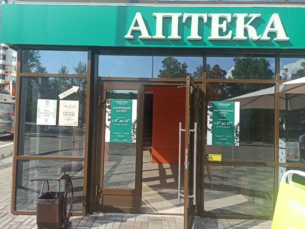Eczaneler Gubernskie apteki, Krasnoyarsk, foto