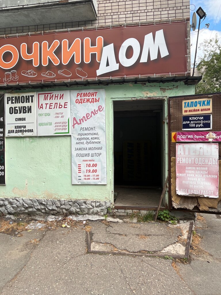 Ayakkabı tamiri Ремонт обуви, İvanovo, foto