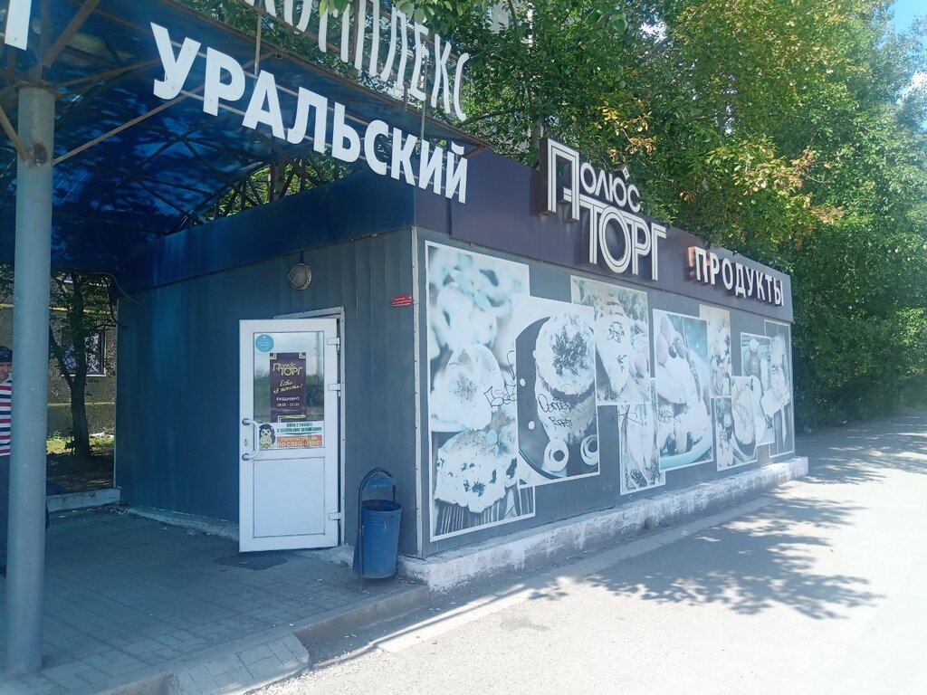 Market Полюс Торг, Nijni Tagil, foto