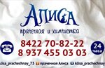 Alisa (Karbysheva Street No:30), çamaşırhaneler  Ulyanovsk'tan