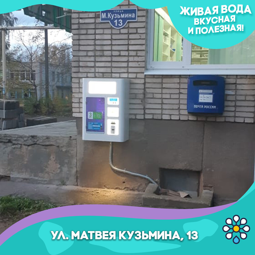 Su satışı Живая Вода, Velikie Luky, foto