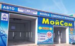 Мой Сам (ulitsa Gubaydullina No:142/7, Kyrgyz-Miyake Village), oto yıkama  Başkurdistan'dan