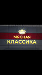 Мясная классика (Polkovaya ulitsa No:1В, Kirsanov), kasap, şarküteri  Kirsanov'dan