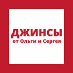 Джинсы от Ольги и Сергея (Andreevka Street No:с1), denim giyim  Zelenograd'dan