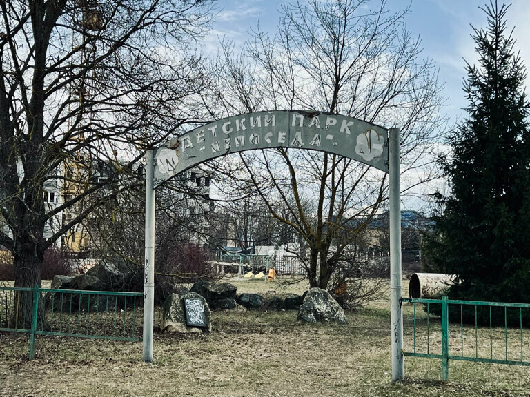 Oyun alanı Детский парк Непоседа, Minskaya oblastı, foto