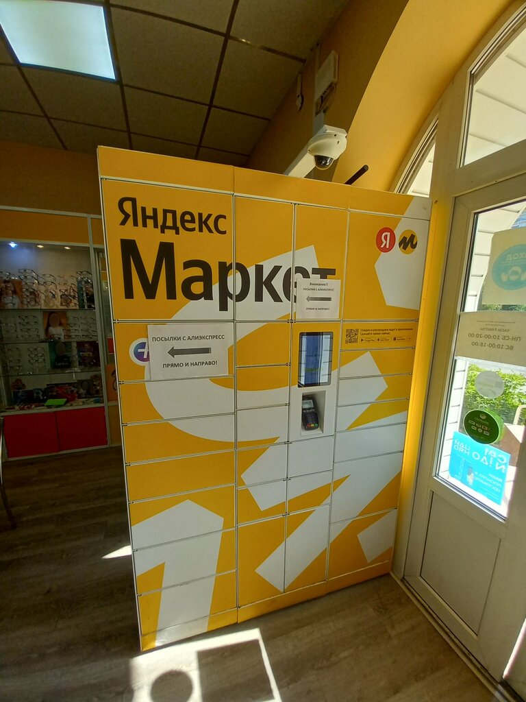 Parsel otomatı Yandex Market, Moskova, foto