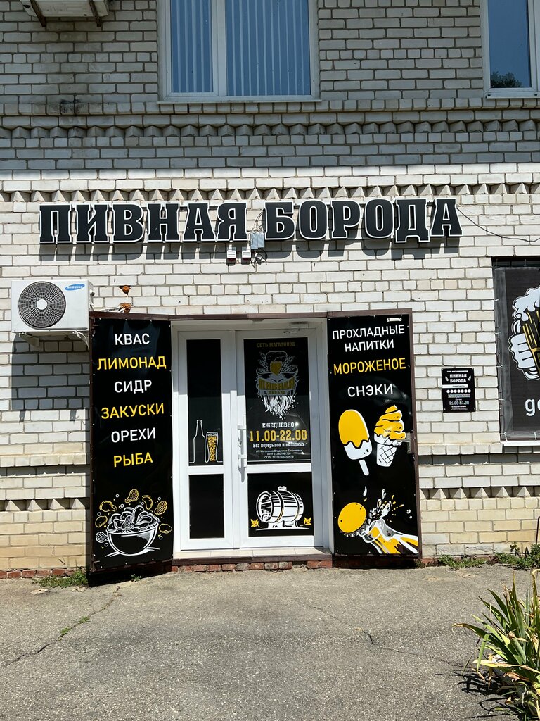 Bira dükkanı Beer Beard, Kurganinsk, foto