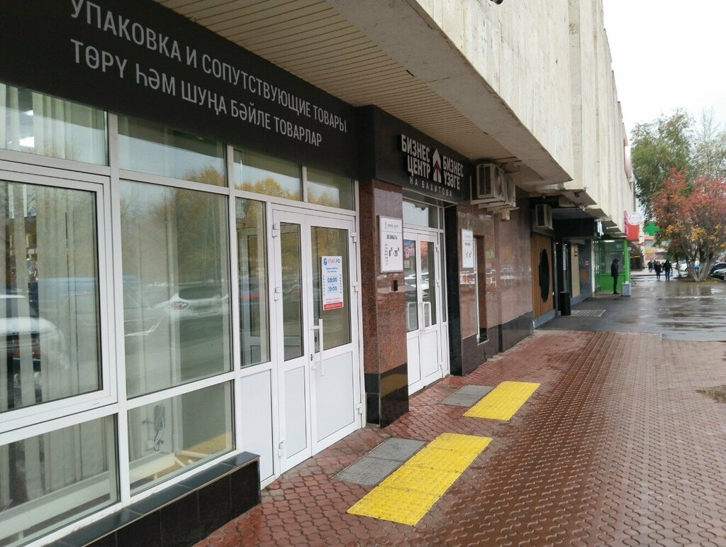 Ürün paketleme Мир упаковки, Naberejniye Çelny (Yar Çallı), foto