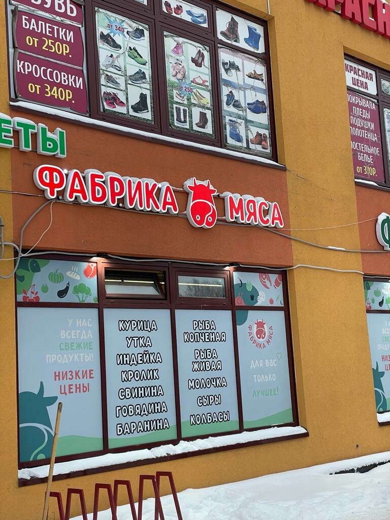 Kasap, şarküteri Meat factory, Koltushi, foto