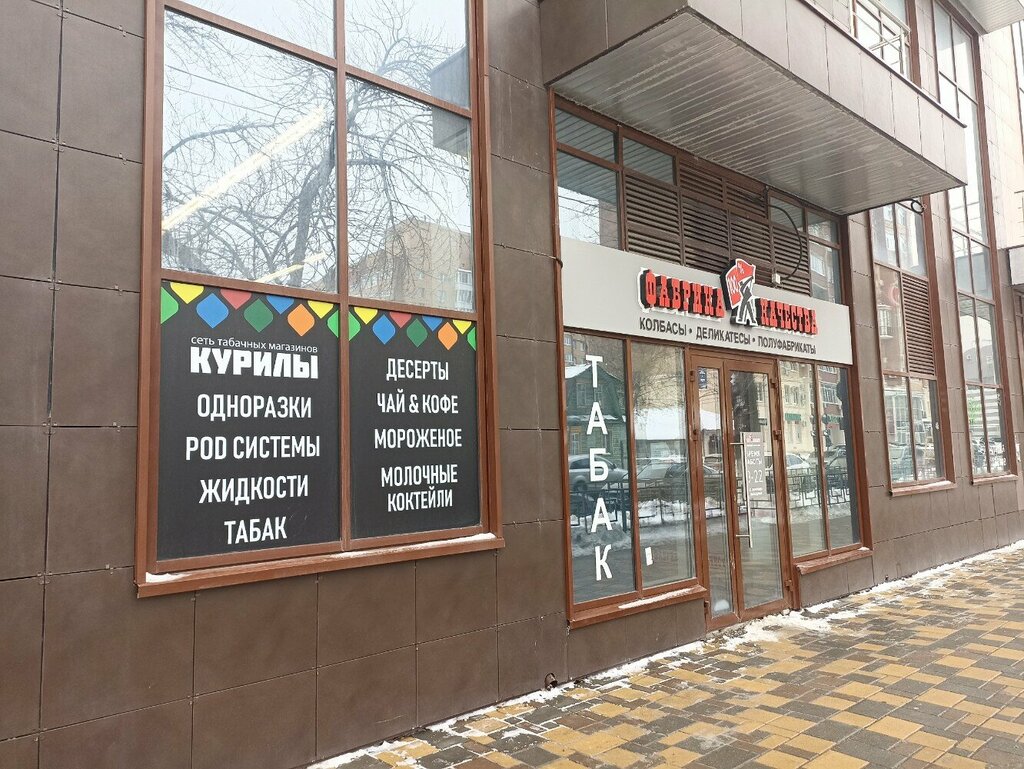 Tütün, sigara mağazaları Kurils, Samara, foto