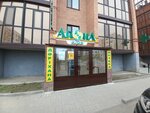 Arsha (No:24А, Eski áýejaı yqsham aýdany, Kokshetau), eczaneler  Kökşetav'dan