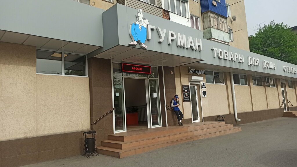 Süpermarket Гурман, Vladikavkaz, foto