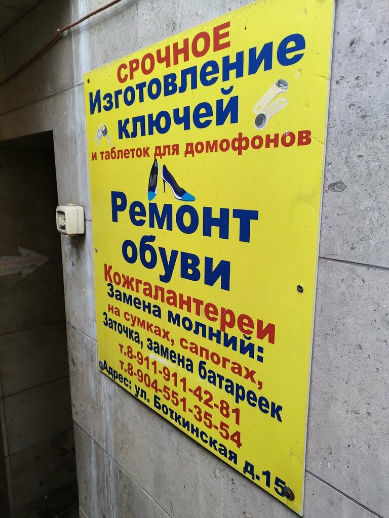 Ayakkabı tamiri Shoe repair and key making workshop, Saint‑Petersburg, foto