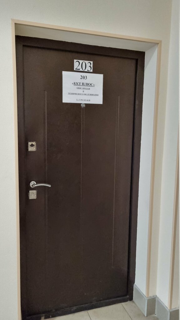 Yazar kasa ve sarf malzemeleri ККТ Плюс, Krasnoyarsk, foto