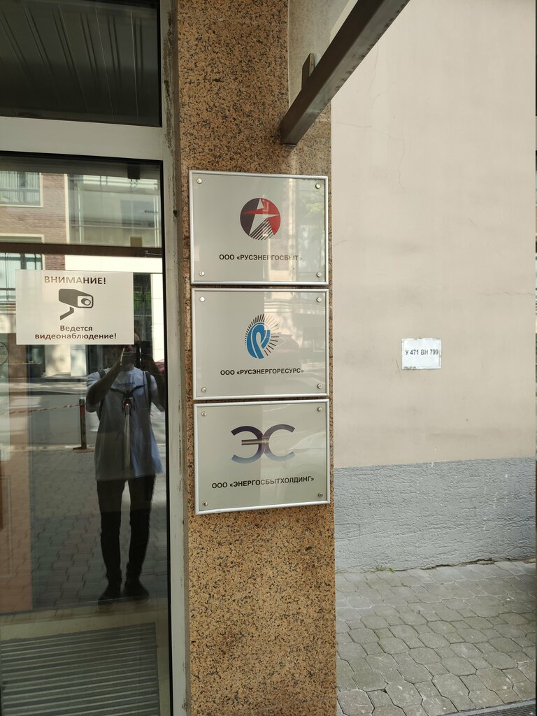 Enerji firmaları Energosbytholding, Moskova, foto