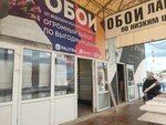 Первый обойный (3-y Yugo-Zapadny proyezd No:1к27, Promyshlenny rayon, mikrorayon № 28), dekoratif kaplama hizmetleri  Stavropol'dan