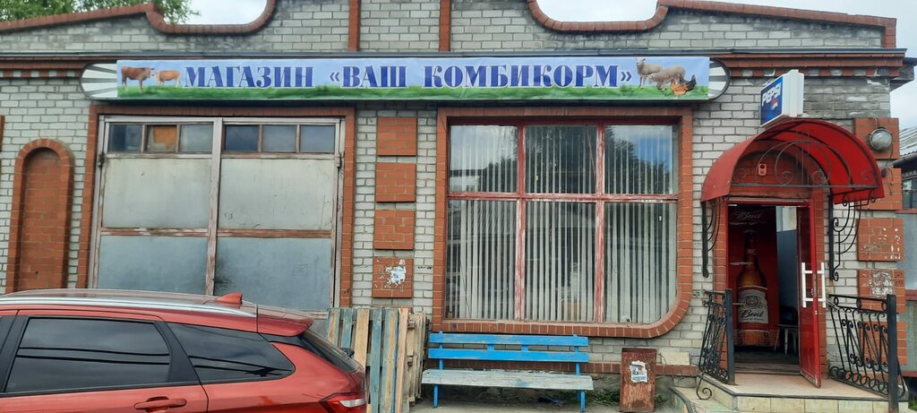 Yem ve yem katkı maddeleri Ваш комбикорм, Kasli, foto