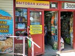 Бытовая химия (ulitsa Khusaina Mavlyutova No:14Ж), kozmetik ve parfümeri mağazaları  Kazan'dan