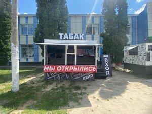 Табачный (Pervomayskaya ulitsa No:6), tütün, sigara mağazaları  Poçep'ten