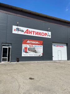 Anticor. rf (Vladimira Kulagina Street No:9А), otomobil servisi  Kazan'dan