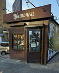 Цветочки&декор (Krasnoyarsk, 60 Let Obrazovaniya SSSR Avenue), çiçekçiler  Krasnoyarsk'tan