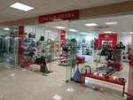 Italian обувь (Kosmonavtov Street No:20А), ayakkabı mağazaları  Koroliov'dan