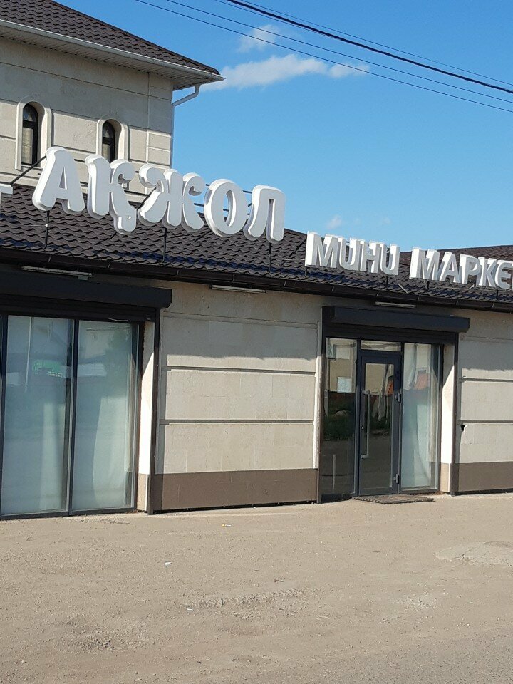 Market Akzhol, Akmola eyaleti, foto