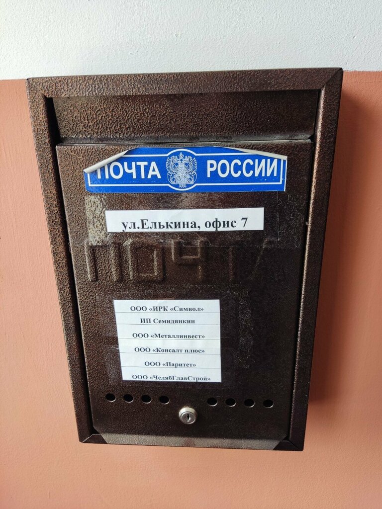 i̇nşaat firmaları Символ, Çeliabinsk, foto