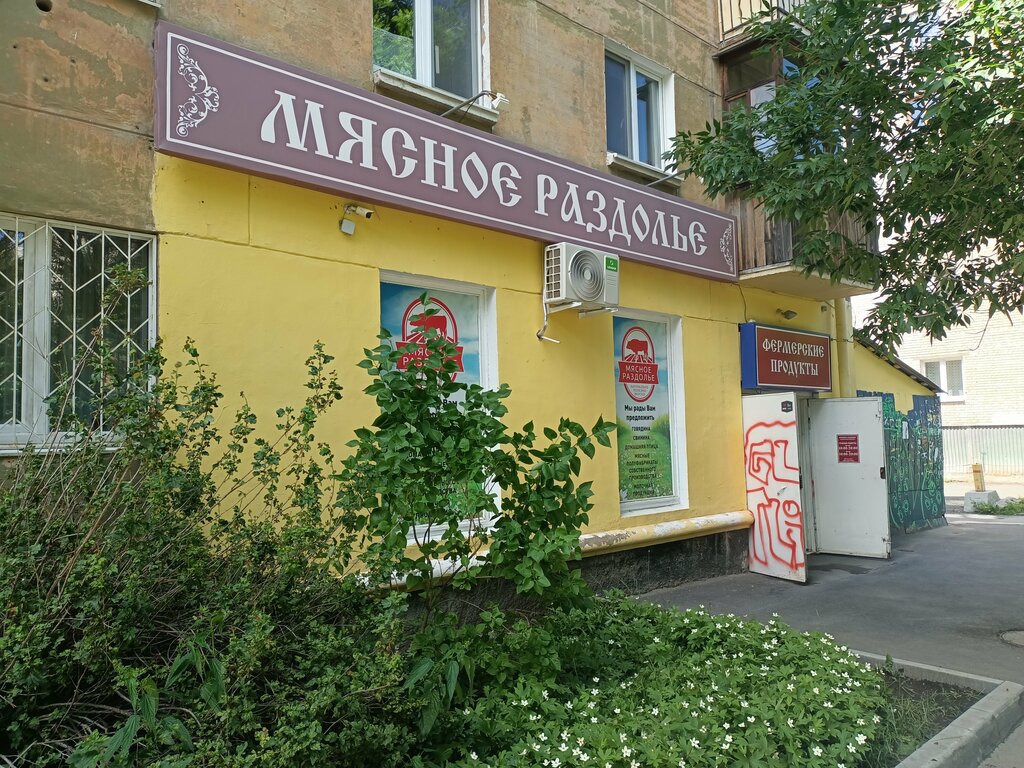 Kasap, şarküteri Мясное раздолье, Yekaterinburg, foto