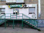Sadovod (2-ya Prokatnaya ulitsa No:15), bahçecilik mağazaları  Saratov'dan