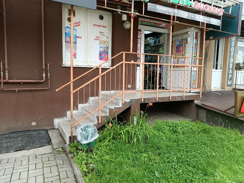 Kişisel bakım ürünleri Дельта Дисконт, Kaliningrad, foto