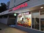 Донер-пекарня (Vernadskogo Avenue No:113), kafe  Moskova'dan
