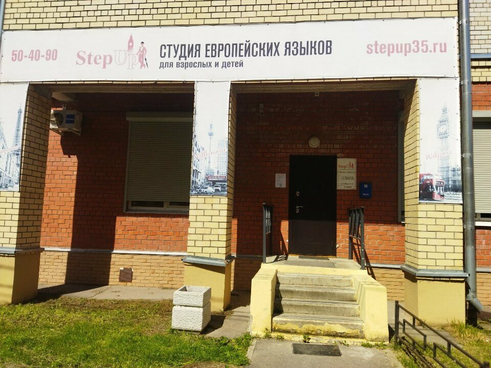 Yabancı dil kursları StepUp, Vologda, foto