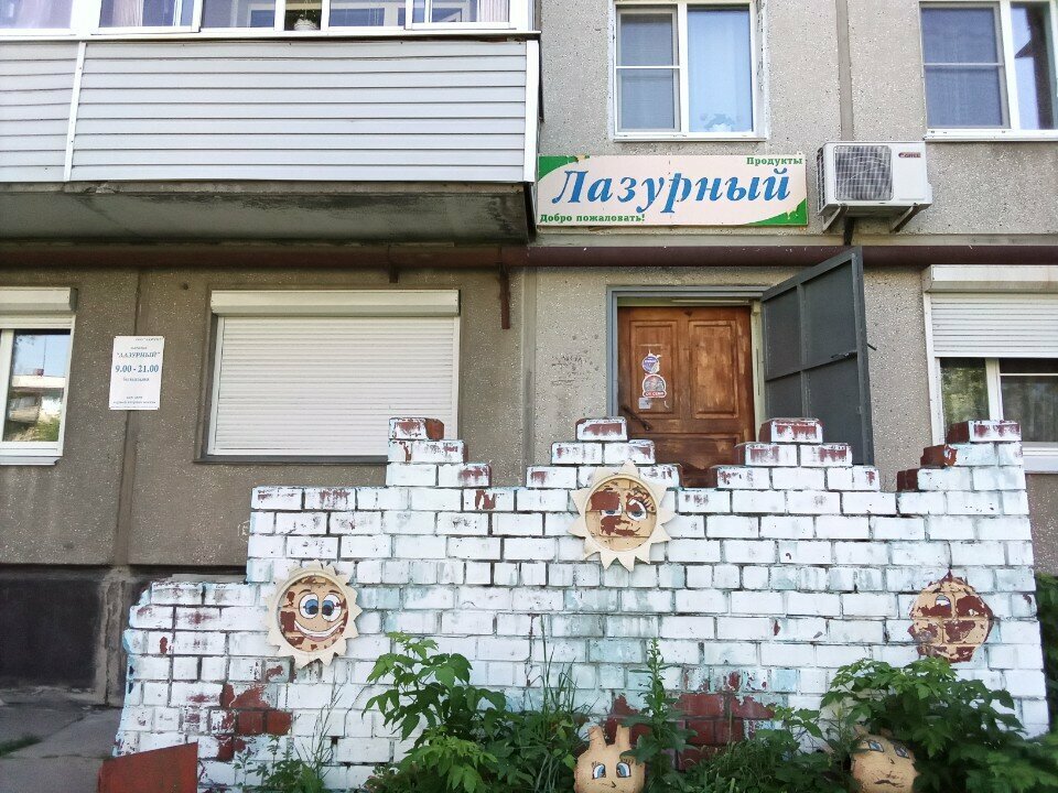 Market Лазурный, Angarsk, foto