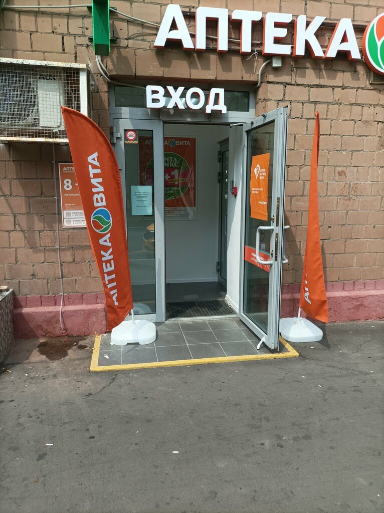 Eczaneler Vita Express, Moskova, foto