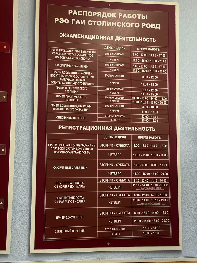 Trafik polisi ГАИ, Stolin, foto