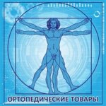 Pastermsk (Pavlovskaya Street No:вл7), ortopedik ürünler  Moskova'dan